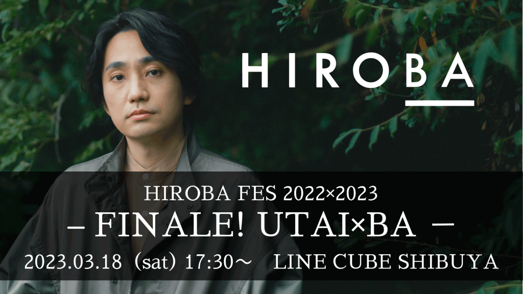 2023年3月18日（土）『HIROBA』初のライブイベント「HIROBA FES 2022×2023 –FINALE！ UTAI×BA−」開催決定！ | いきものがかり