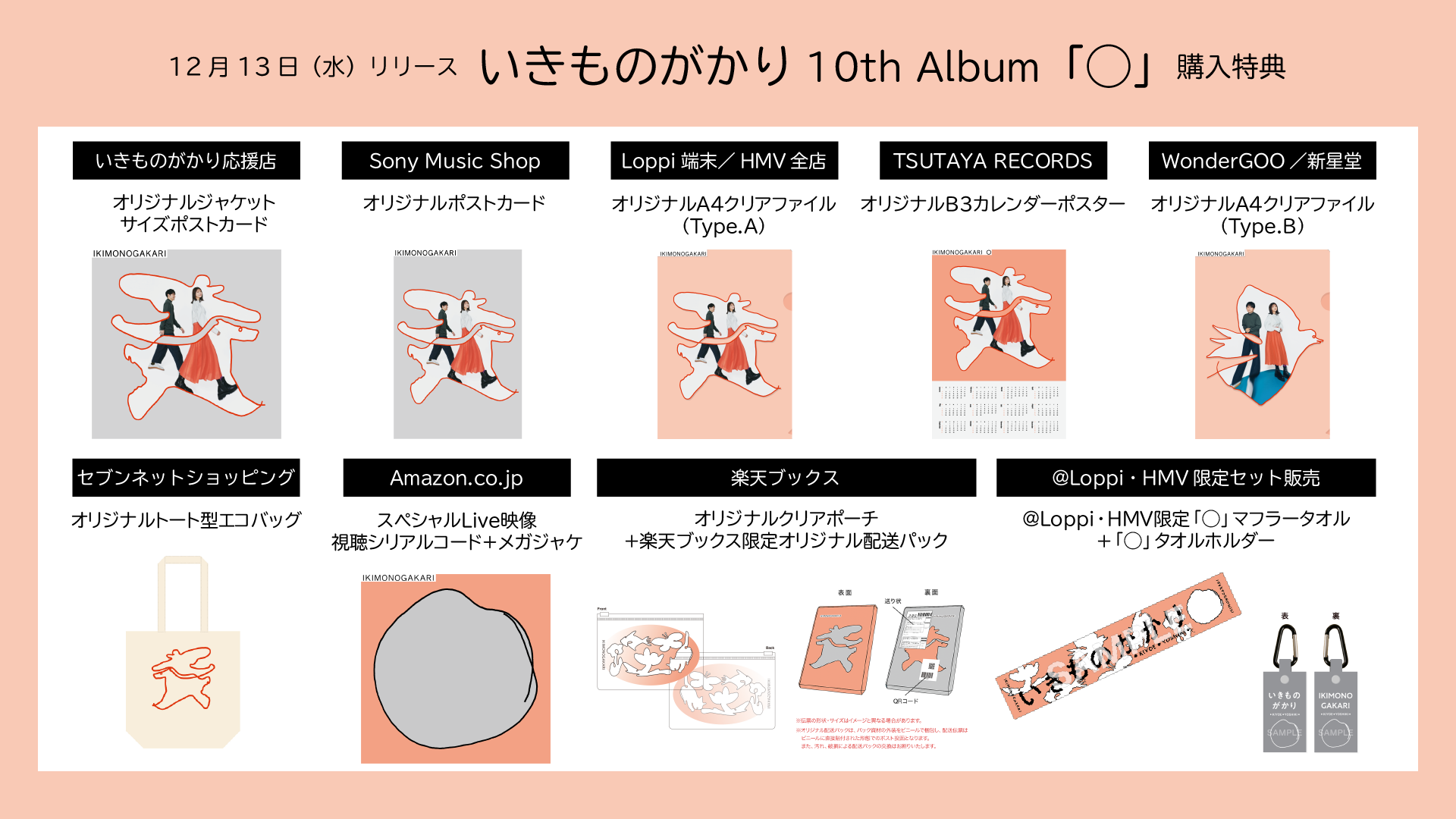 いきものがかりの新曲「YUKIMANIA」がイオントップバリュ「2023クリスマスパーティ」CMソングに決定！ | いきものがかり